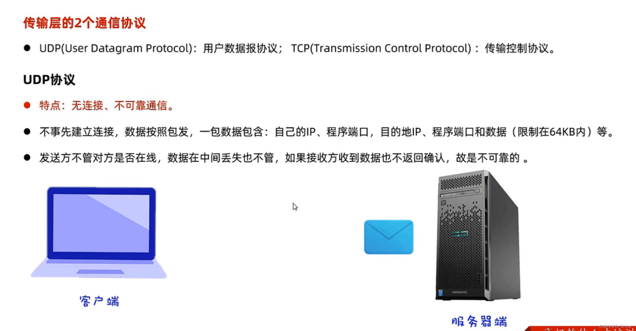 java网络编程之UDP协议_java接入udp协议-CSDN博客