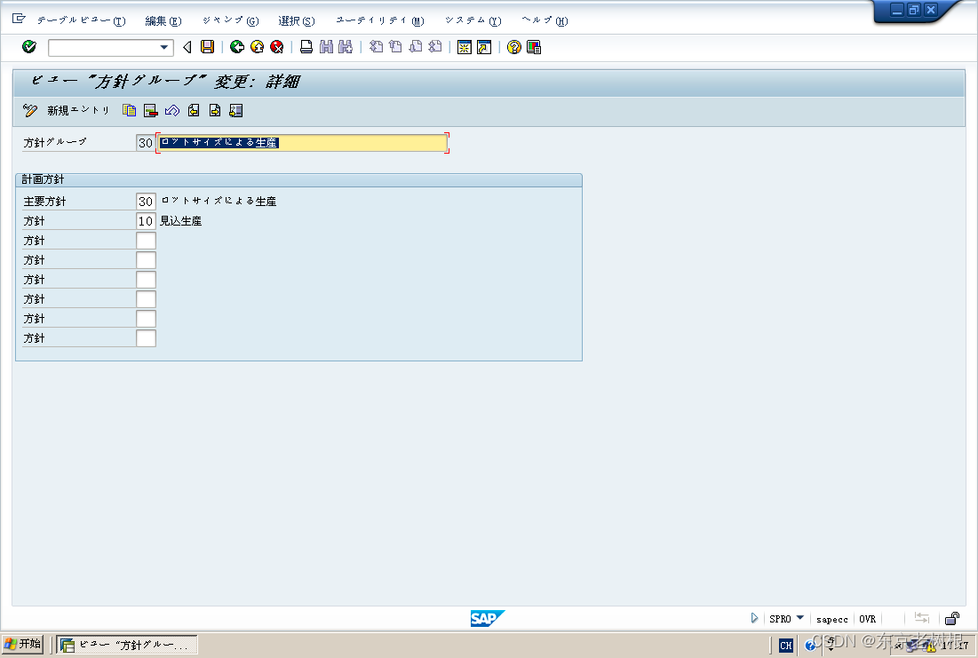 SAP PP学习笔记21 - 计划策略的Customize：策略组 ＞ 策略 ＞ 需求类型 ＞ 需求类（消费区分，计划区分）_sap 计划策略 ...