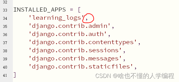 Python编程从入门到实践 Django项目练习中出现的问题 Csdn博客