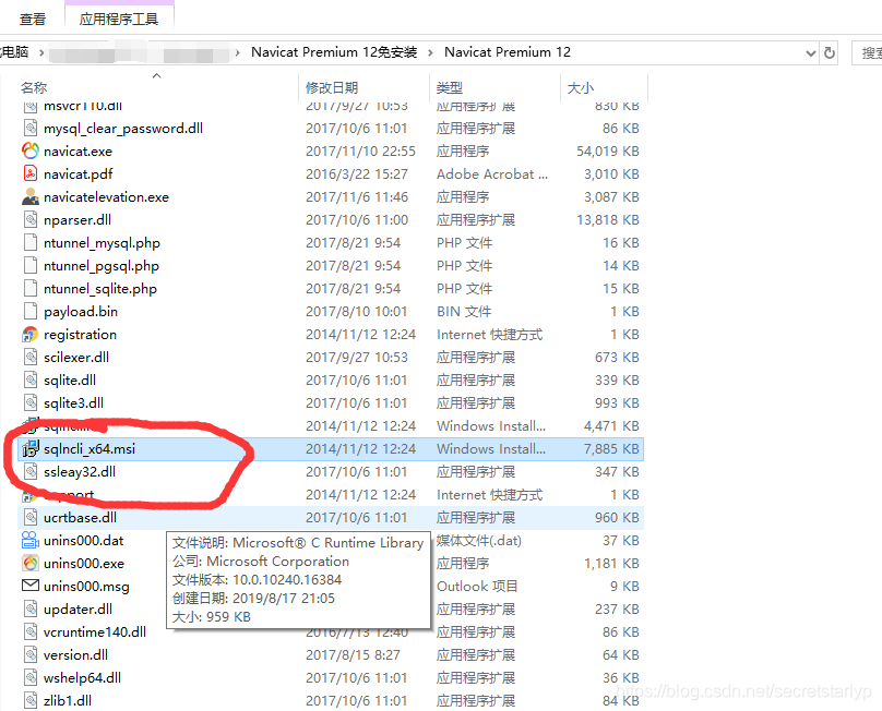 navicat连接sqlserver报错 [IM002] [Microsoft][ODBC 驱动程序管理器] 未发现数据源名称并且未指定默认驱动程序_navicat for sql 支持 ...