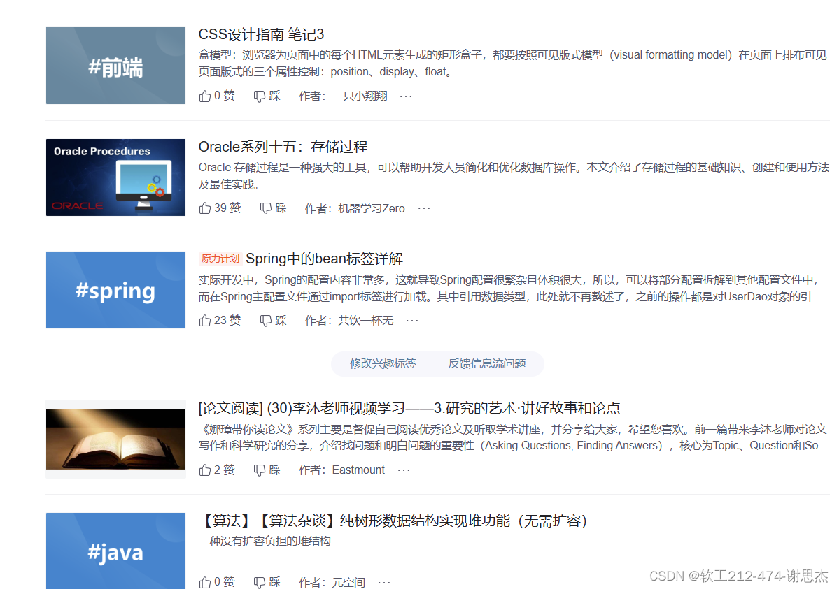 CSDN网站个性化推荐功能测试_114.0.1823.43-CSDN博客