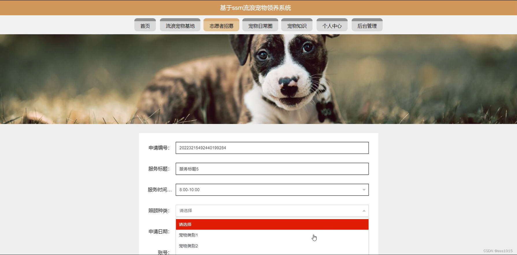 [附源码]java+ssm计算机毕业设计基于流浪宠物领养系统8xg84(源码+程序+数据库+部署)-CSDN博客
