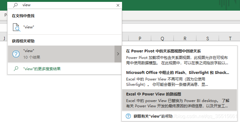 excel 的 power view 找不到_office365加载项里面没有powerview-CSDN博客