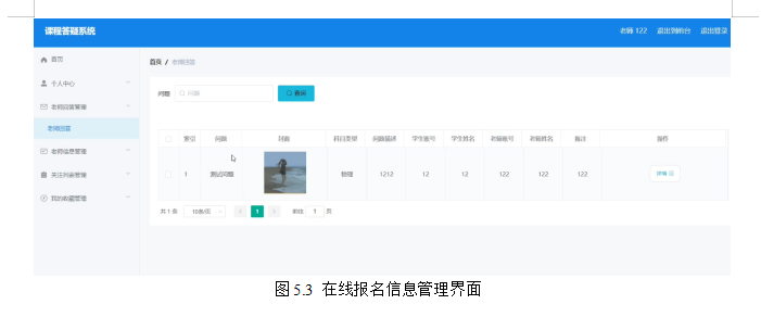 基于java中的springboot实现课程答疑系统演示【附项目源码论文说明】 Csdn博客