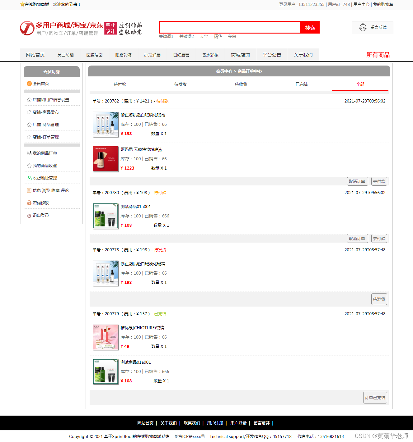 Python毕业设计作品基于django框架 多用户商城平台系统毕设成品(2)网站功能django 商城 论文 功能测试 Csdn博客
