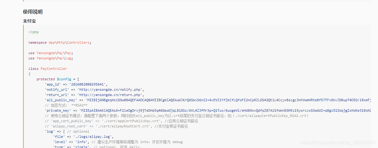 php 使用 yansongda/pay 进行微信，支付宝支付-CSDN博客
