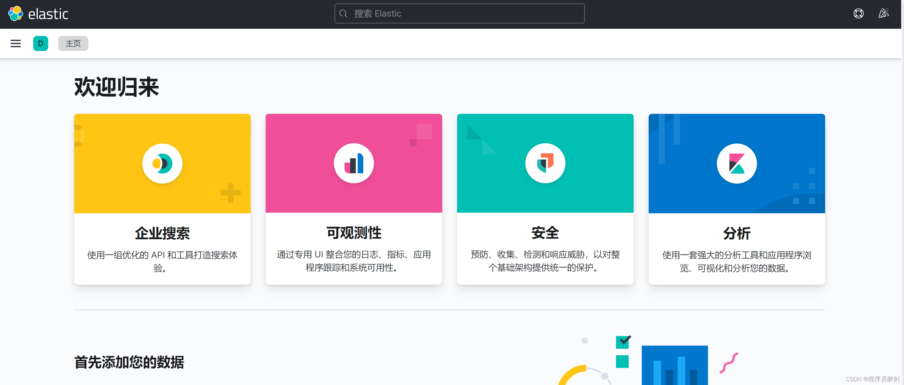 手把手教你Windows下搭建Filebeat+Logstash+ElasticSearch+Kibana系统_filebeat windows-CSDN博客