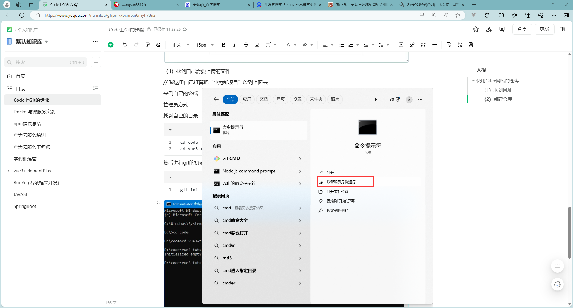 Code上Git的步骤_codegit-CSDN博客