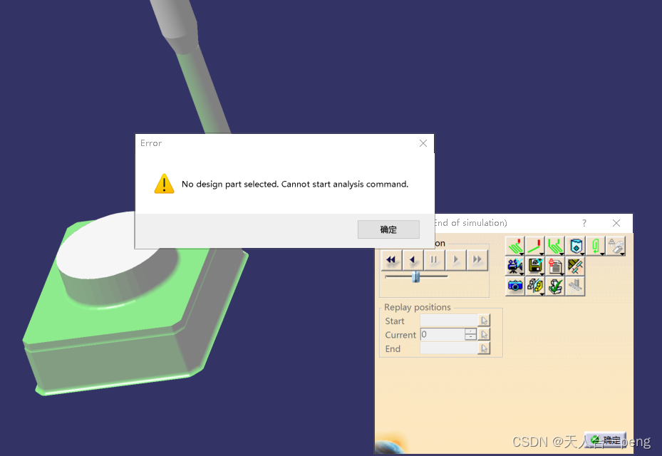 catia加工仿真余量分析时提示No design part selected.Cannot start analysis command._non connex element 在catia ...