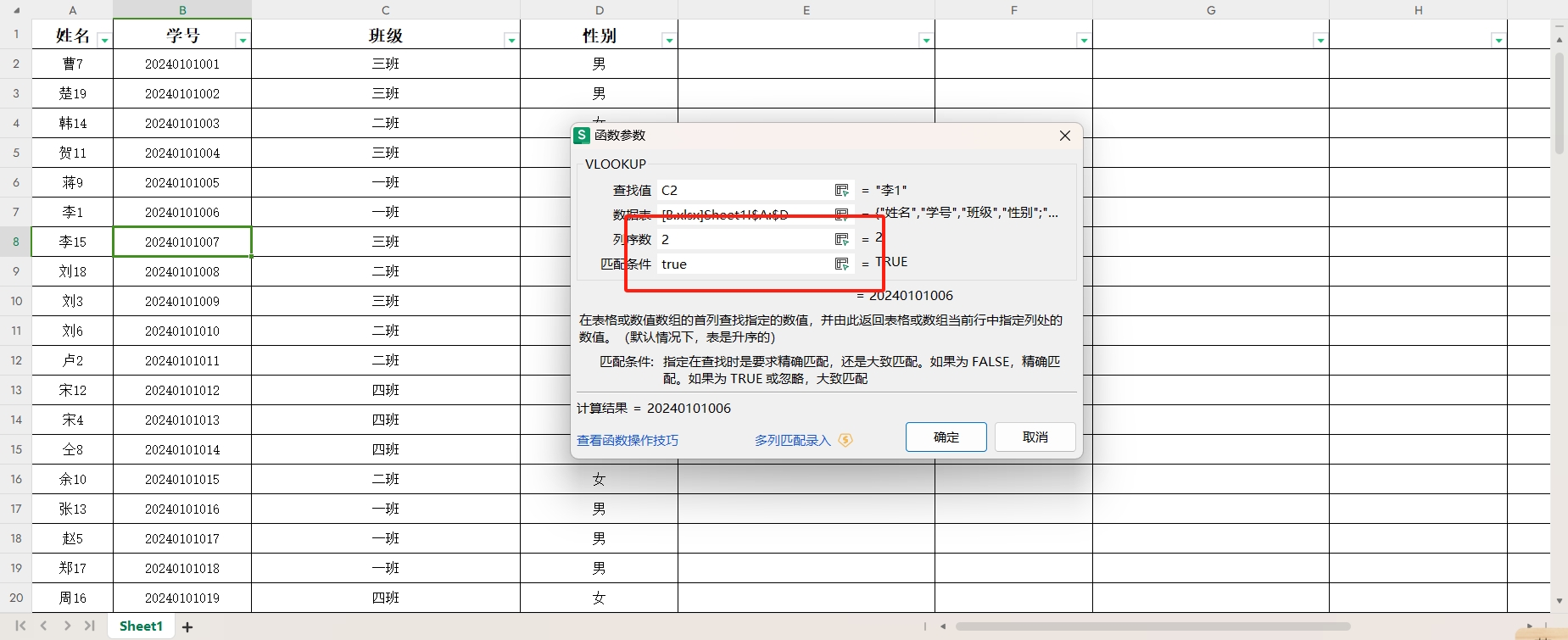 EXCEL中VLOOKUP函数-CSDN博客