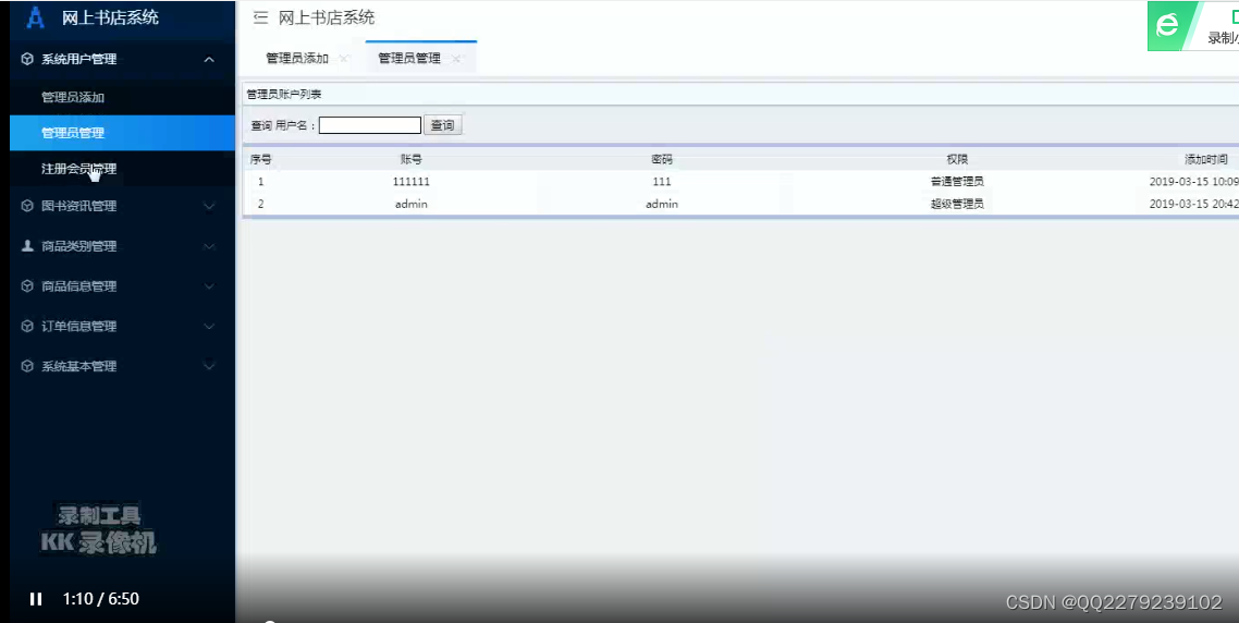 017java Jsp Ssm网上书店图书商城系统（源码数据库文档）java图书管理系统 Csdn博客