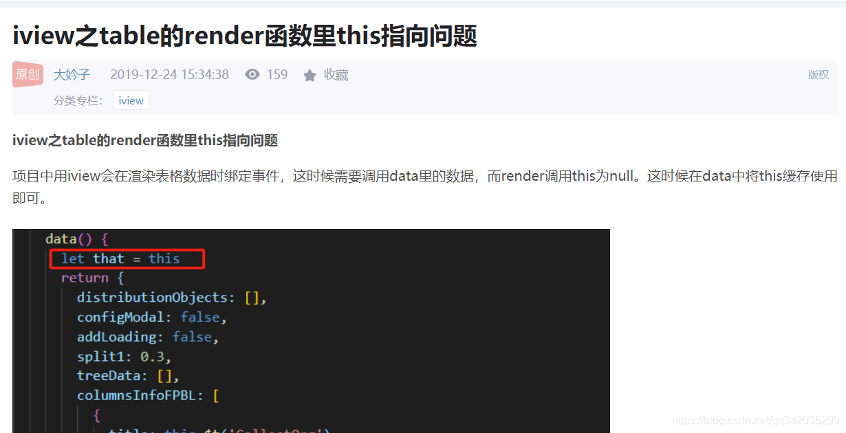 table iview this 问题_ivew table this-CSDN博客