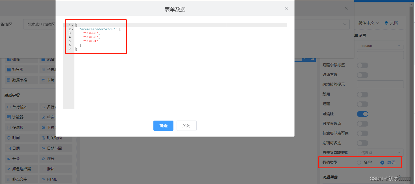 VForm新增组件_vform3二次开发指南-CSDN博客