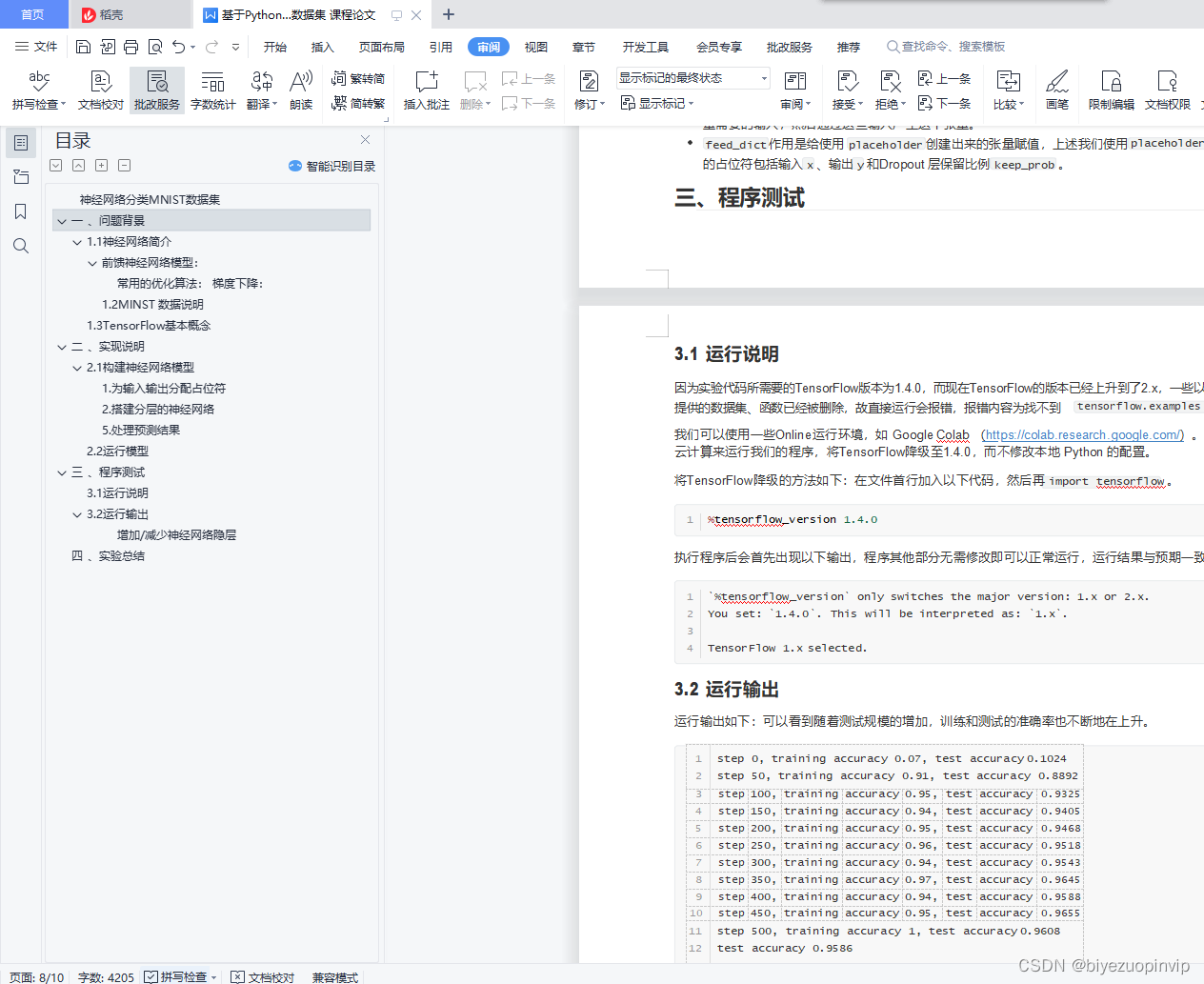 基于python实现的神经网络分类mnist数据集使用python编写程序利用mnist数据集训练一个神经网络模型 Csdn博客