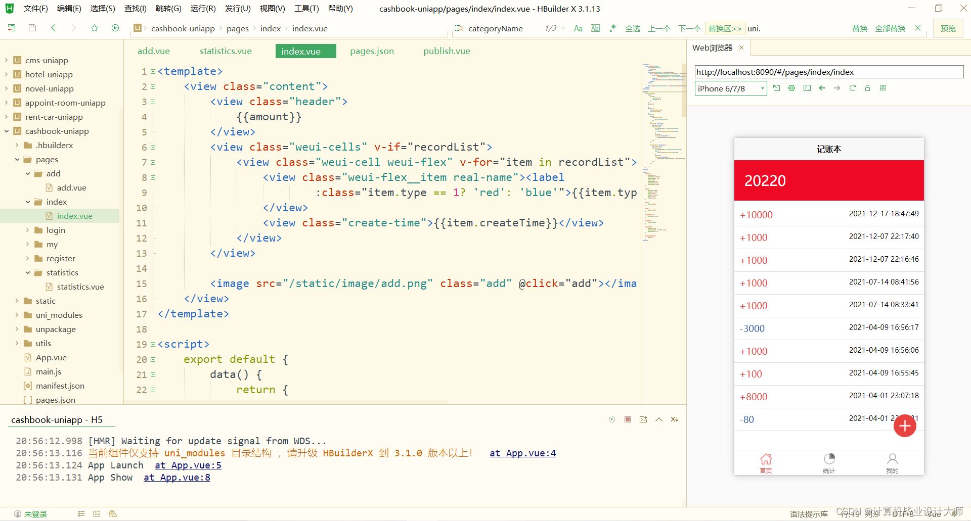 基于uniapp的记账本源码，后台springboot_spring boot记账本app-CSDN博客