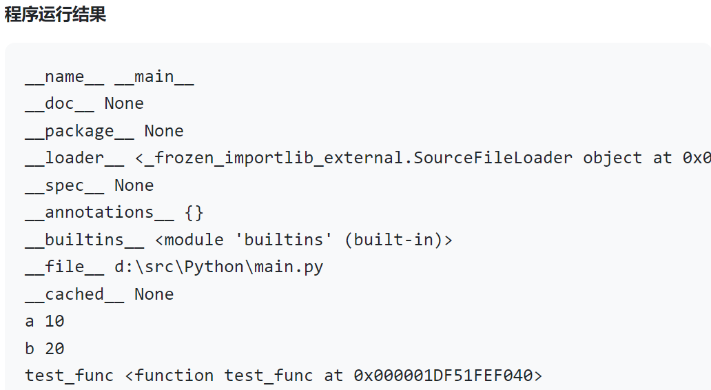 python 今日小知识2—— globals() 函数_globals().items()-CSDN博客