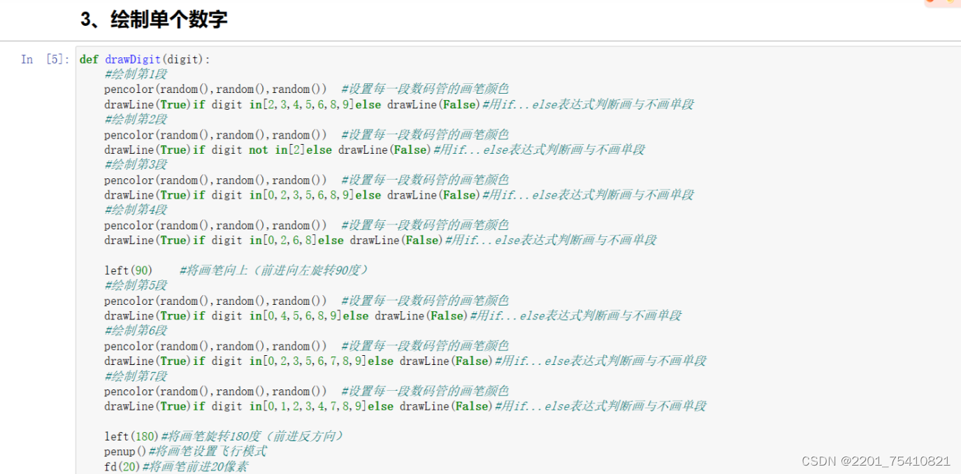 简单python实例六：数码管日历时间钟python中46实例六 Csdn博客