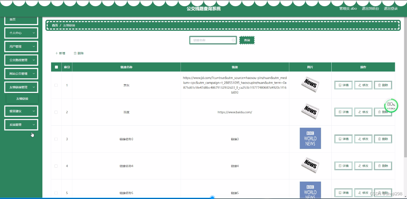 Springboot毕设项目公交线路查询系统mf383（java+VUE+Mybatis+Maven+Mysql）_springboot实现公交车线路查询的代码解释-CSDN博客