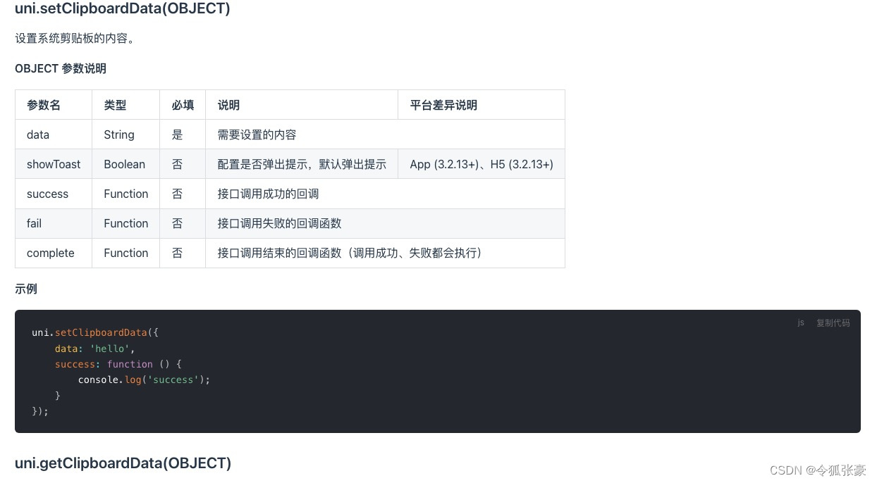 uni-app点击复制指定内容（点击复制）_uniapp怎么做点击复制-CSDN博客
