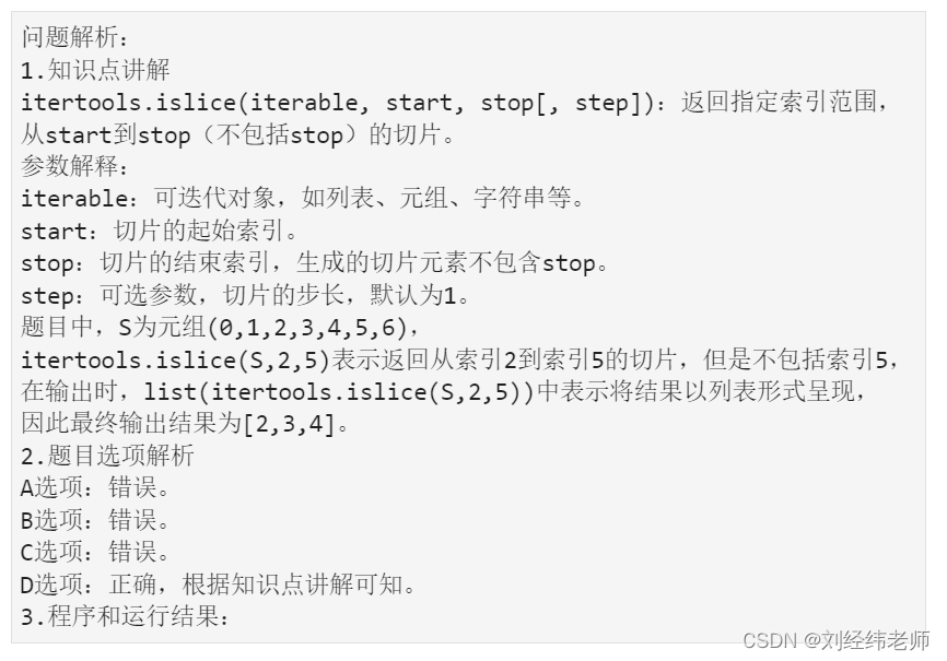 将一列数S（元组、列表等）指定起止范围取出S中的一部分数itertools.islice()_python islice用法-CSDN博客