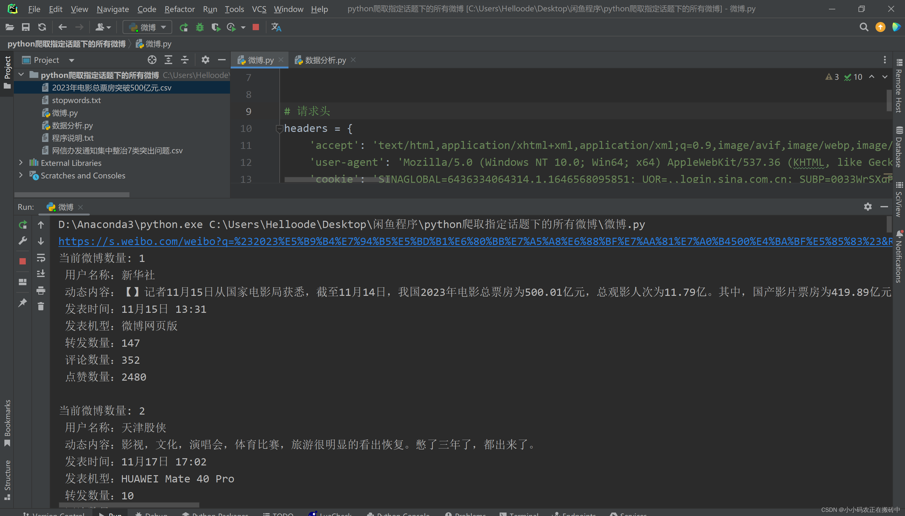 Python爬取微博指定话题下的所有微博内容、转发数量、评论数量、点赞数量,绘制词云图、词频分析,数据分析爬取微博话题所有帖子 Csdn博客