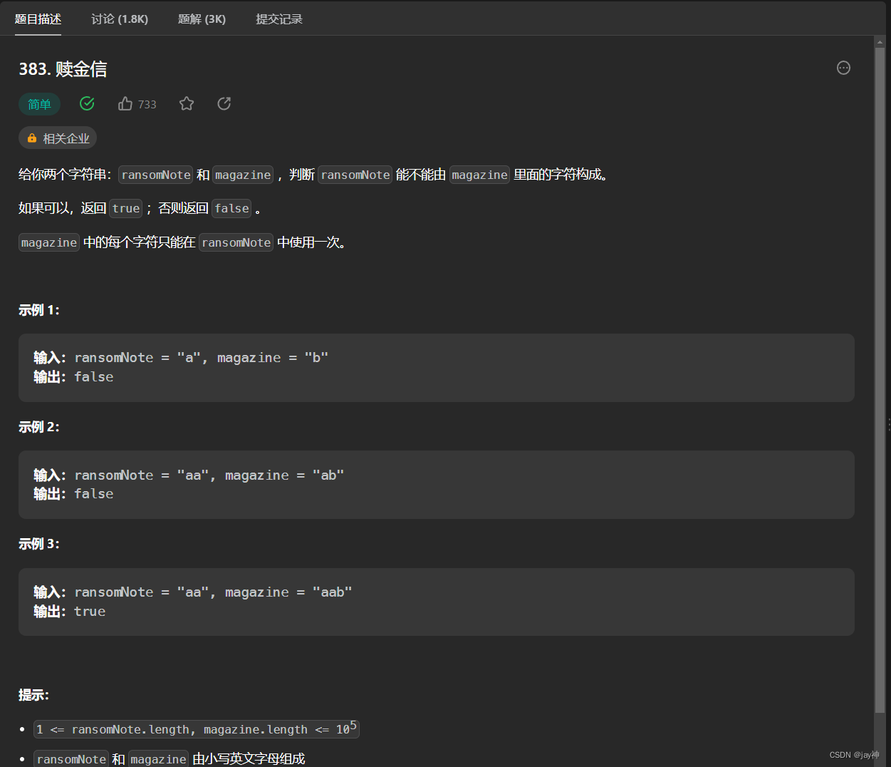leetcode 383. 赎金信-CSDN博客