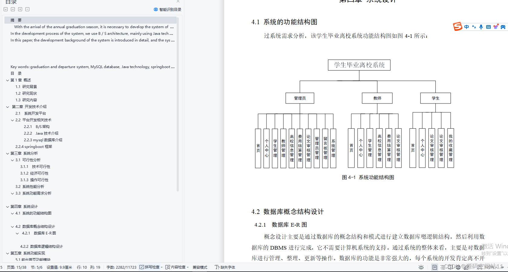基于springboot的学生毕业离校管理系统基于springboot的毕业生离校系统 Csdn博客