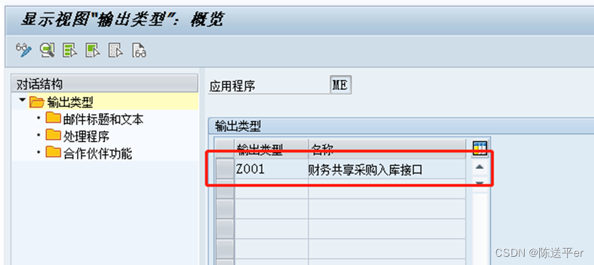 MIGO物料凭证MESSAGE OUTPUT配置_output management for migo-CSDN博客