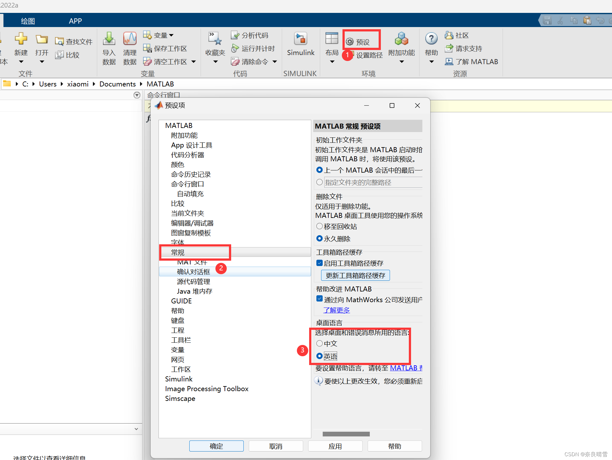 MATLAB基础操作之中英文切换_matlab2010b怎么调成中文版-CSDN博客