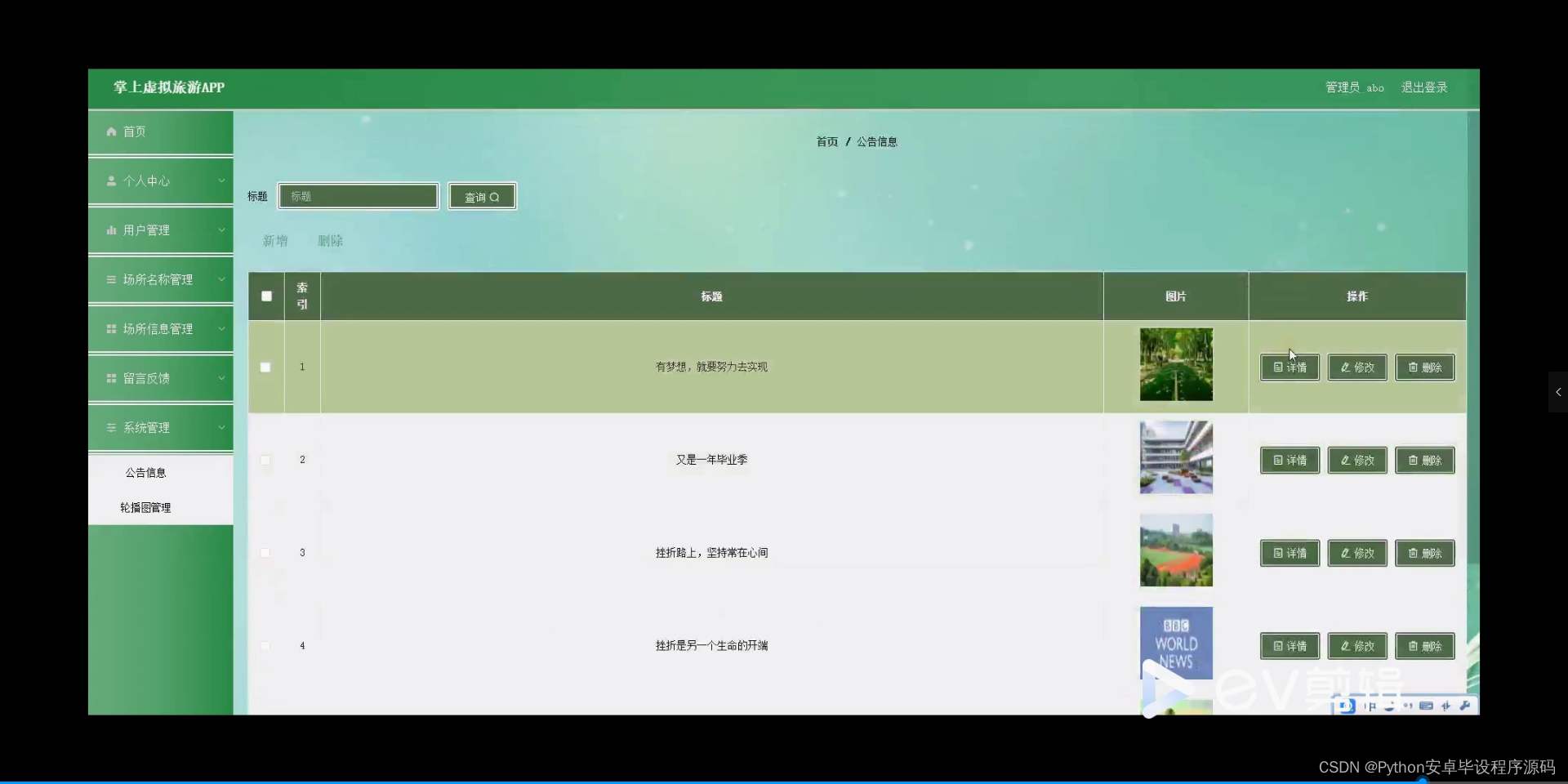 [附源码]计算机毕业设计Python+uniapp掌上虚拟旅游APP374lv(程序+lw+APP+远程部署)_uniapp前端和python后端怎么连接起来-CSDN博客