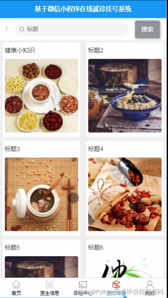 附源码 计算机毕业设计pythonuniapp基于微信小程序在线就诊挂号系统92puf程序lw远程部署python微信公众号医院挂号 Csdn博客