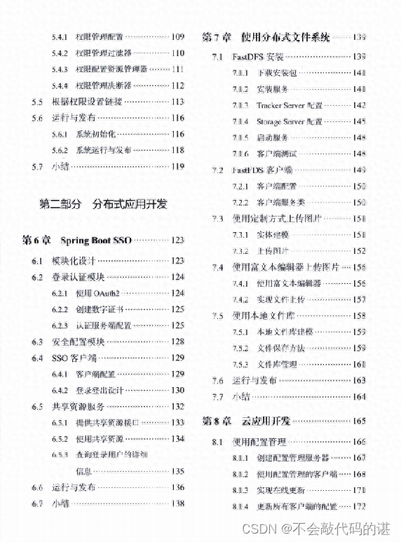 一文深入springboot，springboot的实战实践文档（pdf）spring Boot 30开发实战 Pdf Csdn博客