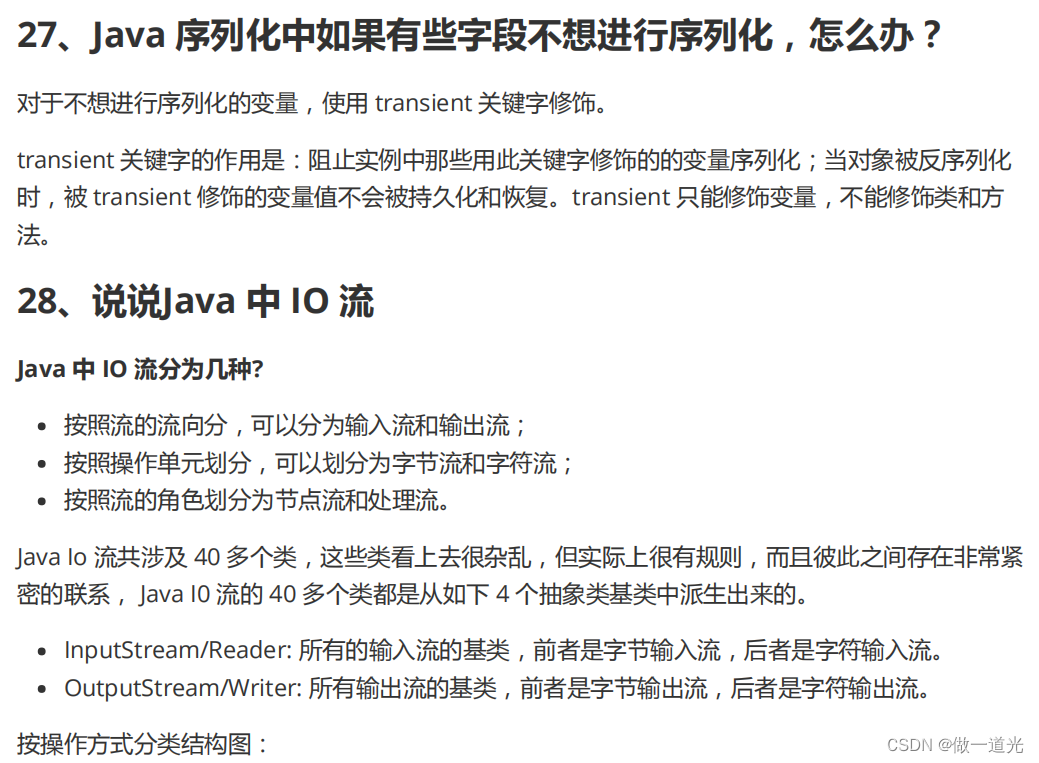 2022年java热门面试题:java基础篇java热门话题 Csdn博客