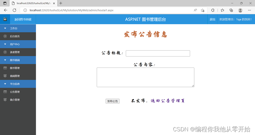 基于（c）的图书借阅管理系统aspnetc语言vs2010sqlserver数据库（课程设计、毕业设计学习）图书管理系统数据库vs2010版本 Csdn博客