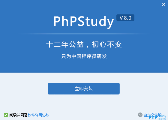 Phpstudy v8.0 下载安装步骤（图文）_phpstudy8.0-CSDN博客