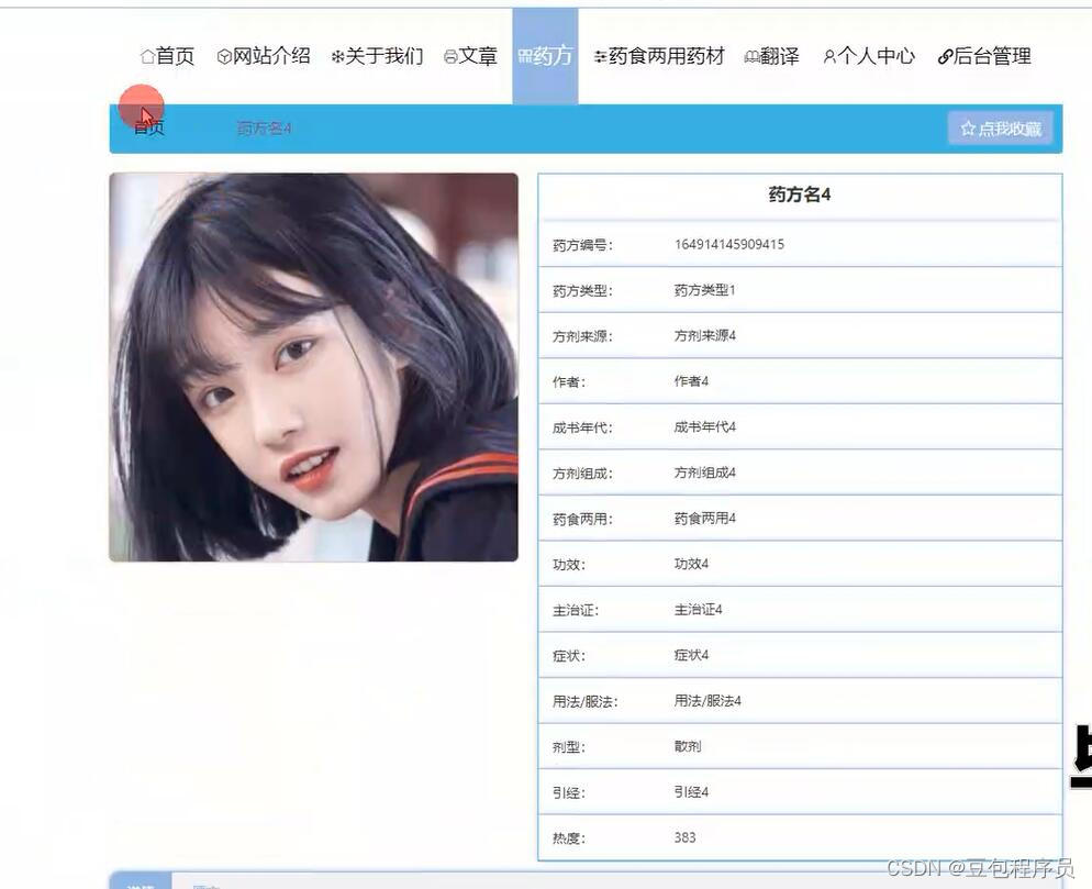 Springbootvue中药知识科普网站java Ssm基于vue开发的药材开发网站 Csdn博客