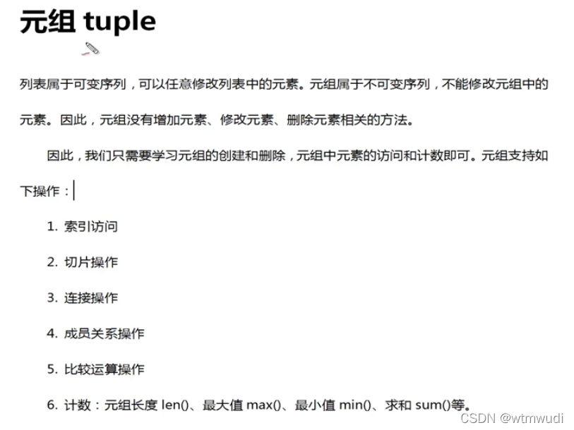 python day03序列与元组-CSDN博客