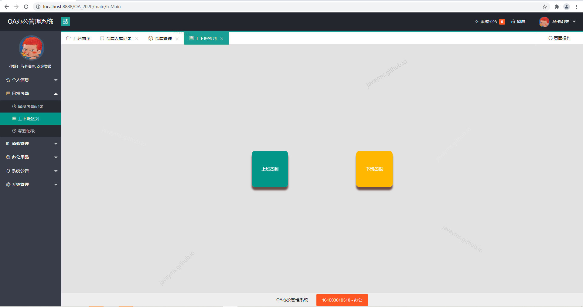基于javaweb的oa办公管理系统(java+layui+ssm+mysql+jsp+html)_java 在线oa系统-CSDN博客