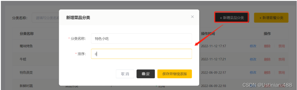 项目实战——苍穹外卖(Day2)_com.sky.entity.dish.setupdatetime(java.lang.long)-CSDN博客