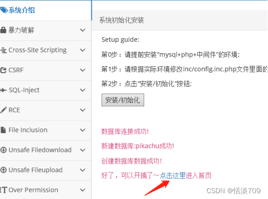 PHPStudy、Pikachu靶场、RIPS安装过程以及 RIPS扫描的过程和结果_在虚拟机安装phpstudy-CSDN博客