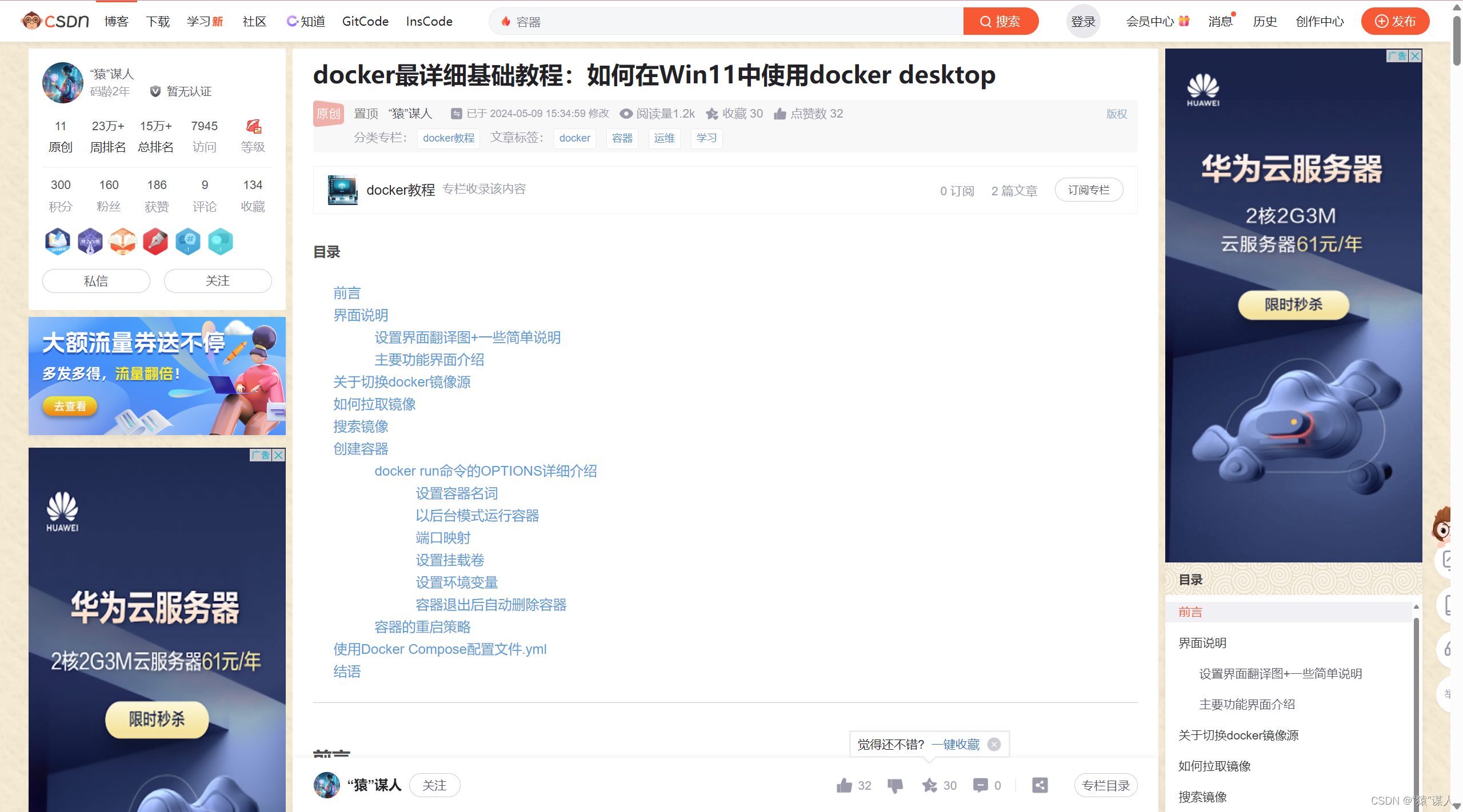 净化 CSDN，完全去除广告、取消登入复制限制、美化页面_csdngreener-CSDN博客