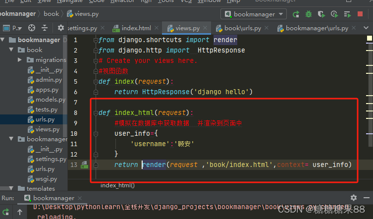 django中 视图view管理，urls设置及模板基本使用_django view url-CSDN博客