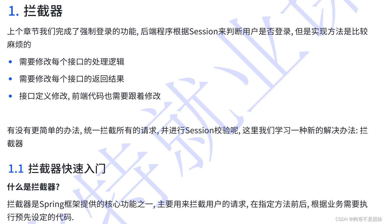 Springboot统一功能处理，拦截器，统一数据格式，捕捉异常拦截器对所有的响应结果加入状态码以及描述信息 Csdn博客