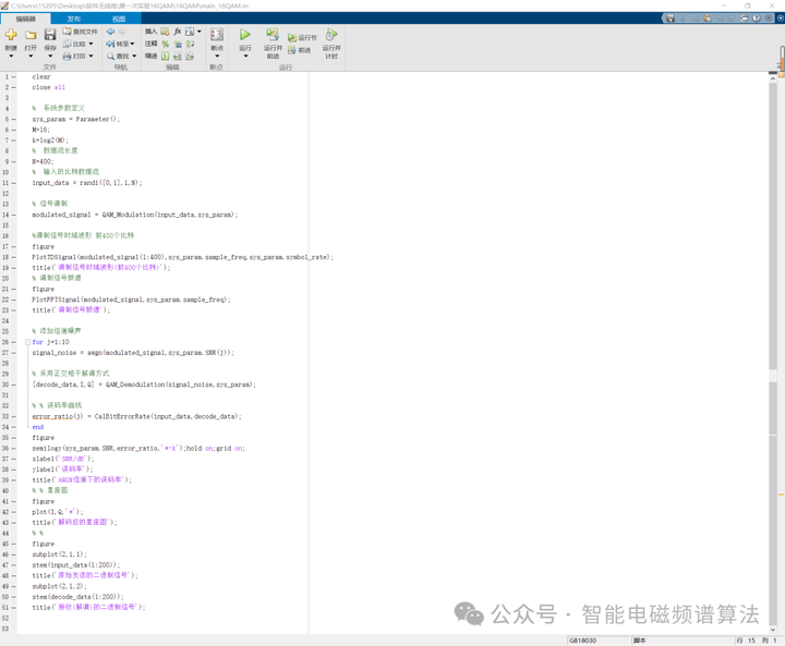 16QAM实验报告【附全部MATLAB代码】_16qam信号调制和解调仿真实验报告-CSDN博客