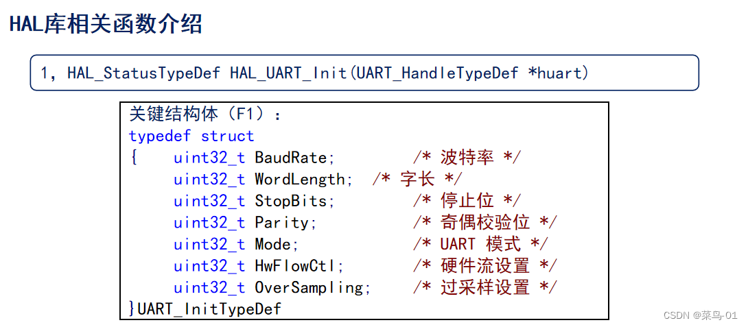 04：HAL----串口通信UART_hal uart-CSDN博客