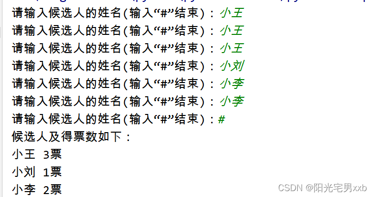 Python编写一计票程序，键盘输入候选人姓名输入 ”结束，使用字典存储并统计出候选人得票数。python实现分段函数。python投票程序计数 Csdn博客