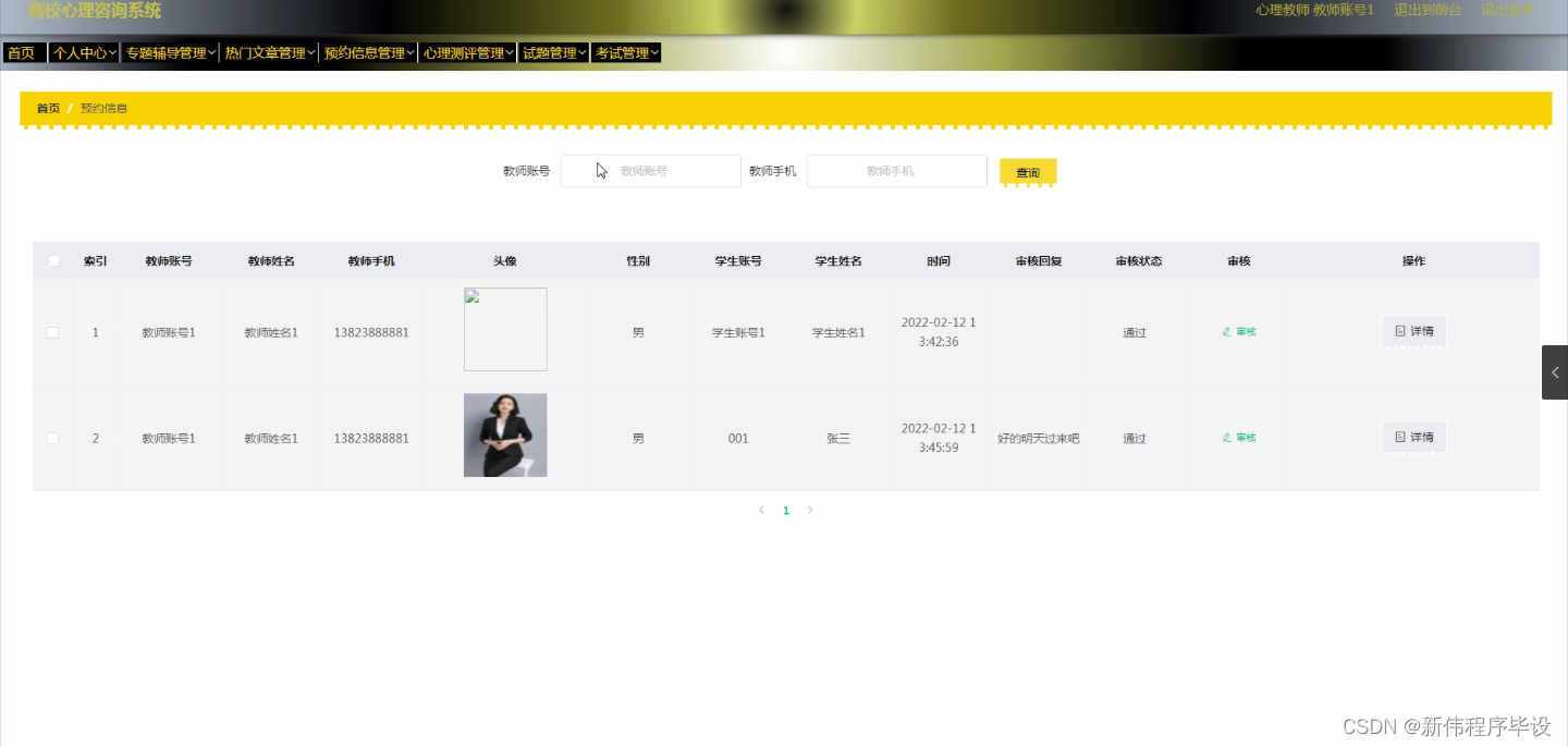 Java计算机毕业设计高校心理咨询系统（附源码springboot开题论文部署）大学生心理健康咨询系统毕业设计 Csdn博客 