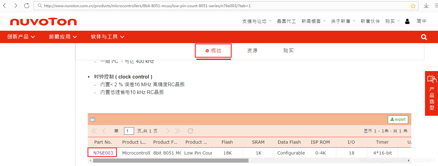Nuvoton_N76E003使用教程_n76e003at20烧录方法-CSDN博客