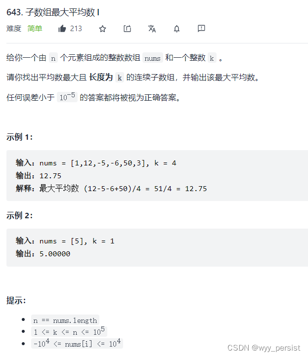 Leetcode题目记录 643 子数组最大平均数 Ic代码实现c最大平均数 Csdn博客