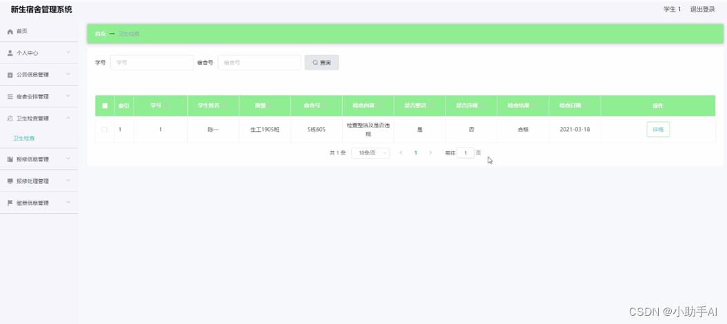 15新生宿舍管理系统基于springboot框架 Mysqljavabs架构设计与实现可运行源码数据库开发文档lwppt)通过标签分类管理等方式,实现管理员:首页、个人